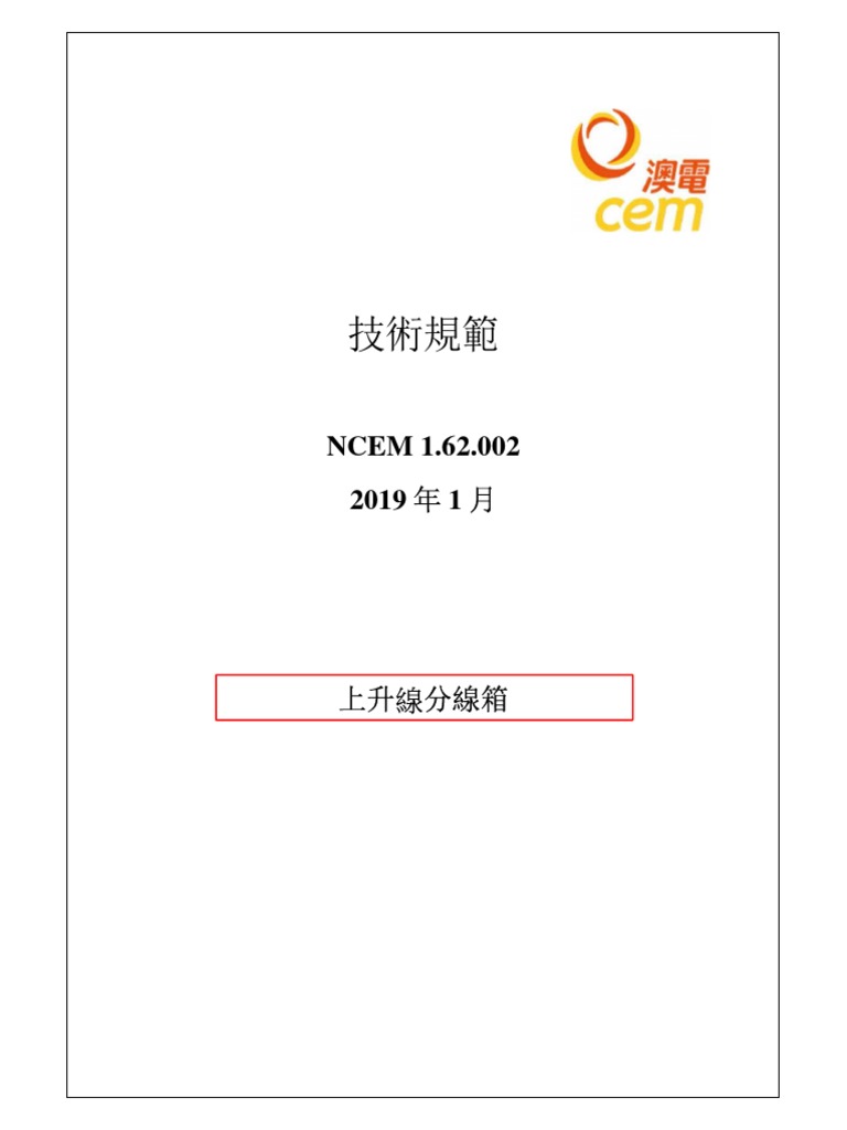 NCEM 1.62.002 - CN-merged PDF | PDF