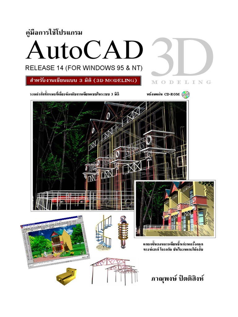 AutoCAD R14 3D Modeling Chapter 01 PDF | PDF