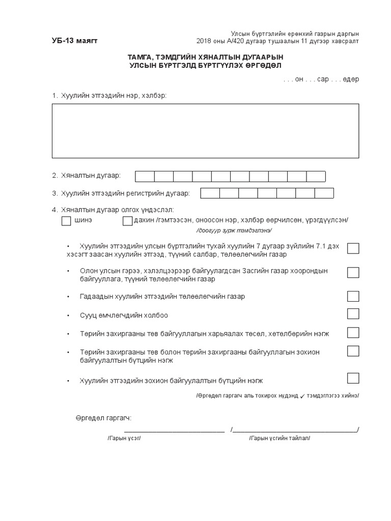 Mayagt UB 13 PDF | PDF