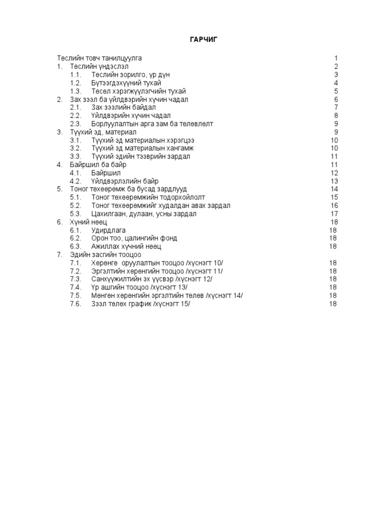 Chatsargana Uildwer | PDF