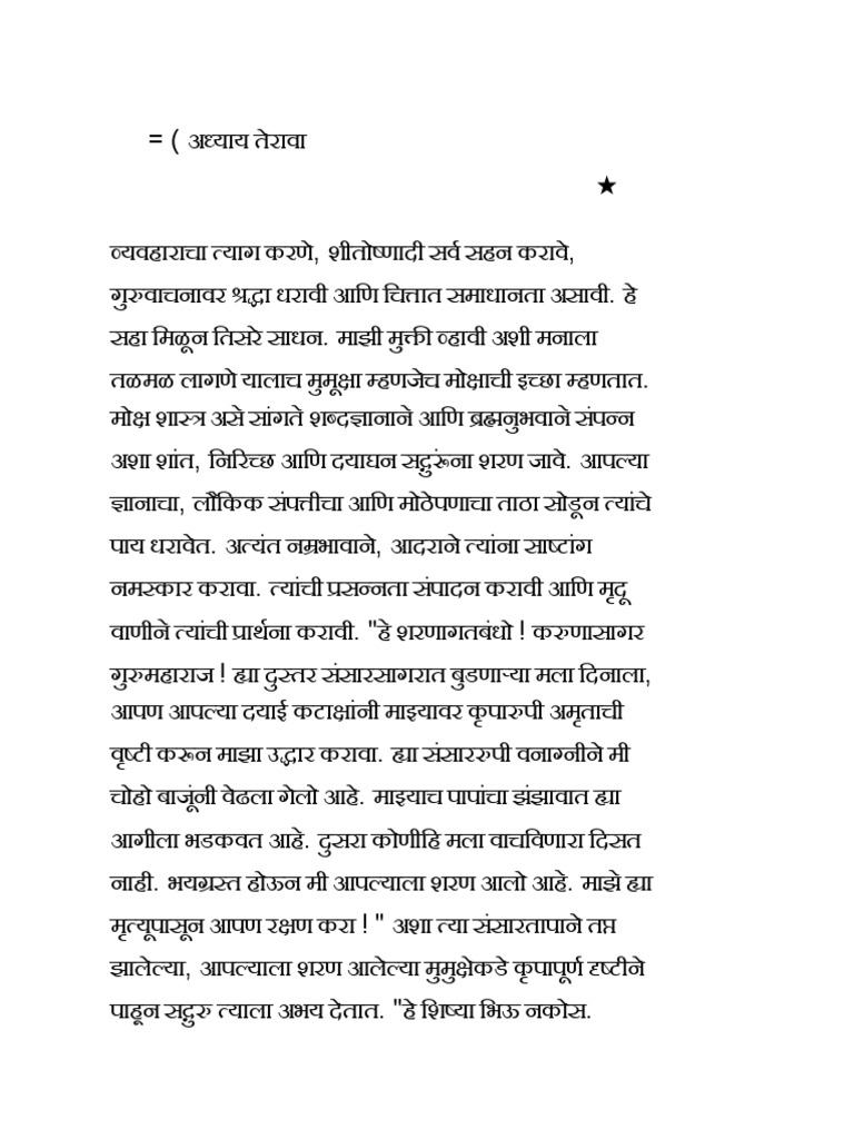 Marathi | PDF