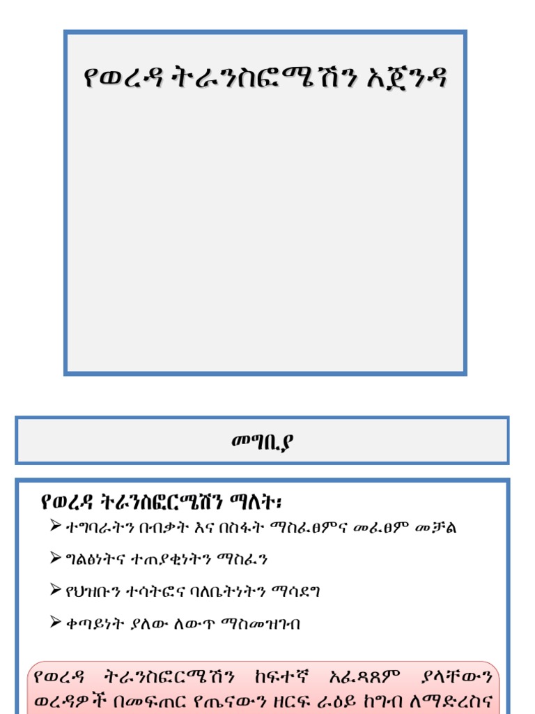 Woreda Transformation | PDF