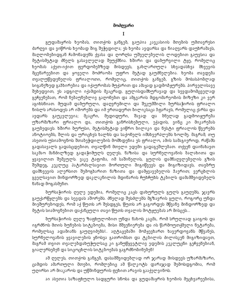 Aleqsandre Yazbegi - moZRvari PDF | PDF