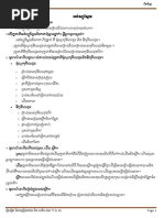 c8 stepsam គីមីវិទ្យា ថ្នាក់ទី៨ | PDF