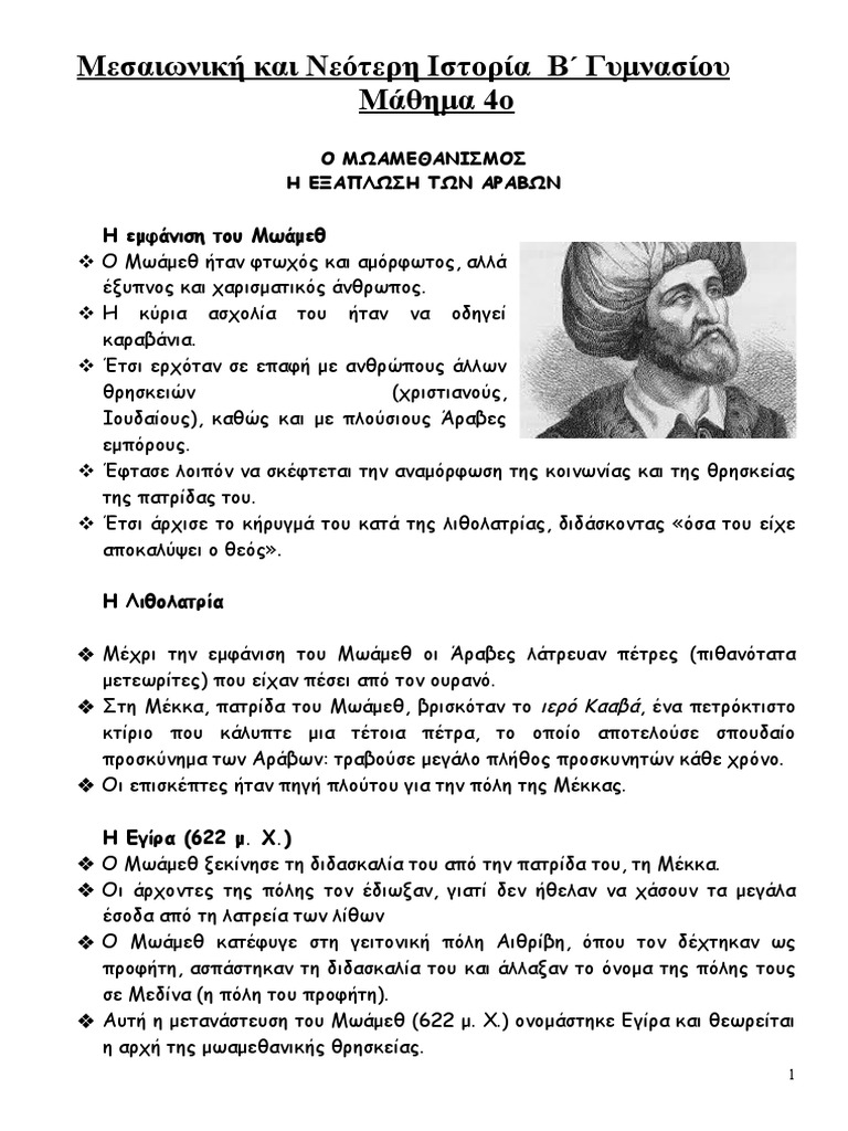 ΕΞΑΠΛΩΣΗ ΤΩΝ ΑΡΑΒΩΝ | PDF