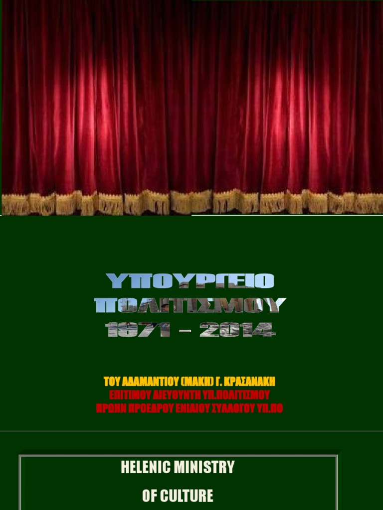 ΥΠΟΥΡΓΕΙΟ ΠΟΛΙΤΙΣΜΟΥ/ HELLENIC MINISTRY OF CULTURE | PDF