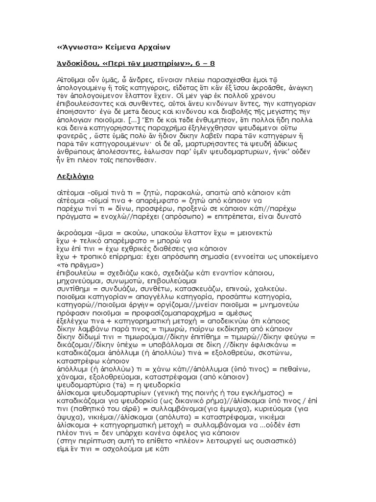 ΑΓΝΩΣΤΑ ΚΕΙΜΕΝΑ | PDF