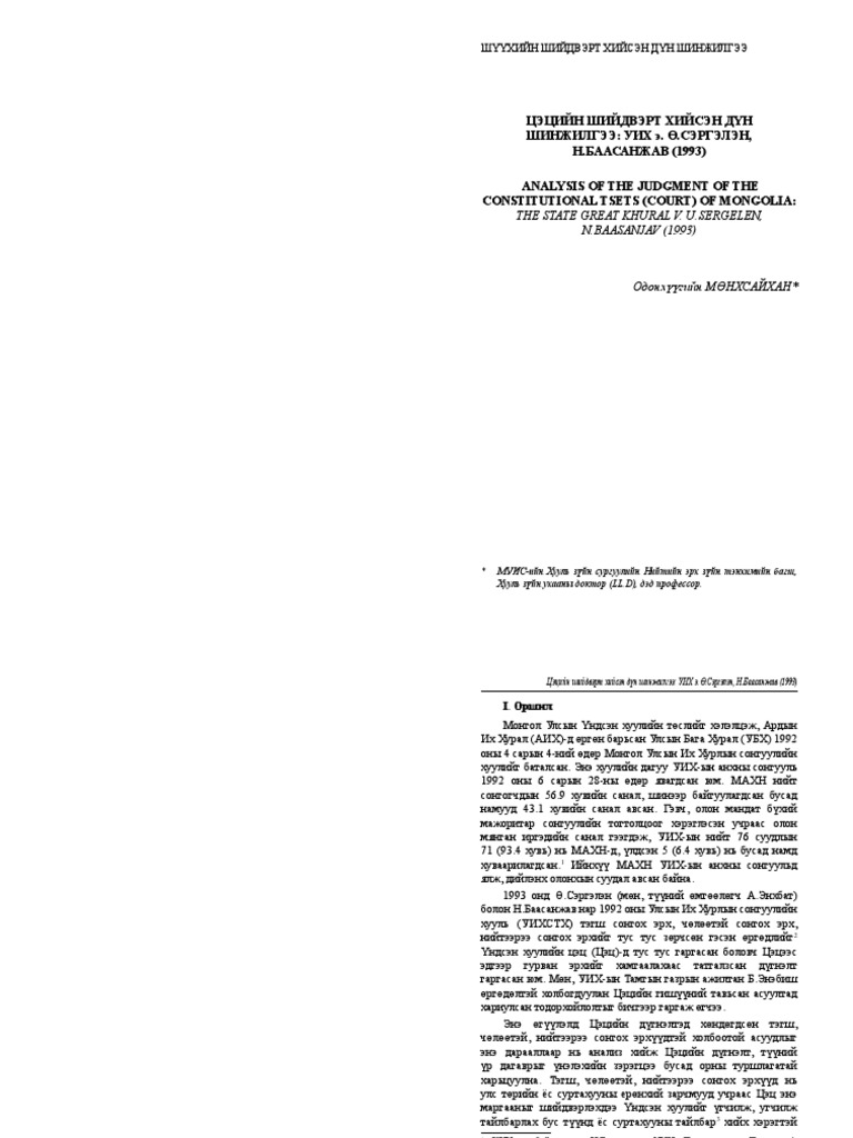 Цэцийн Шийдвэрт Хийсэн Дүн Шинжилгээ Уих Э Ө Сэргэлэн Н БААСАНЖАВ