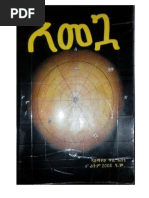 Amharic Bible 1954 | PDF | Bible | Translations