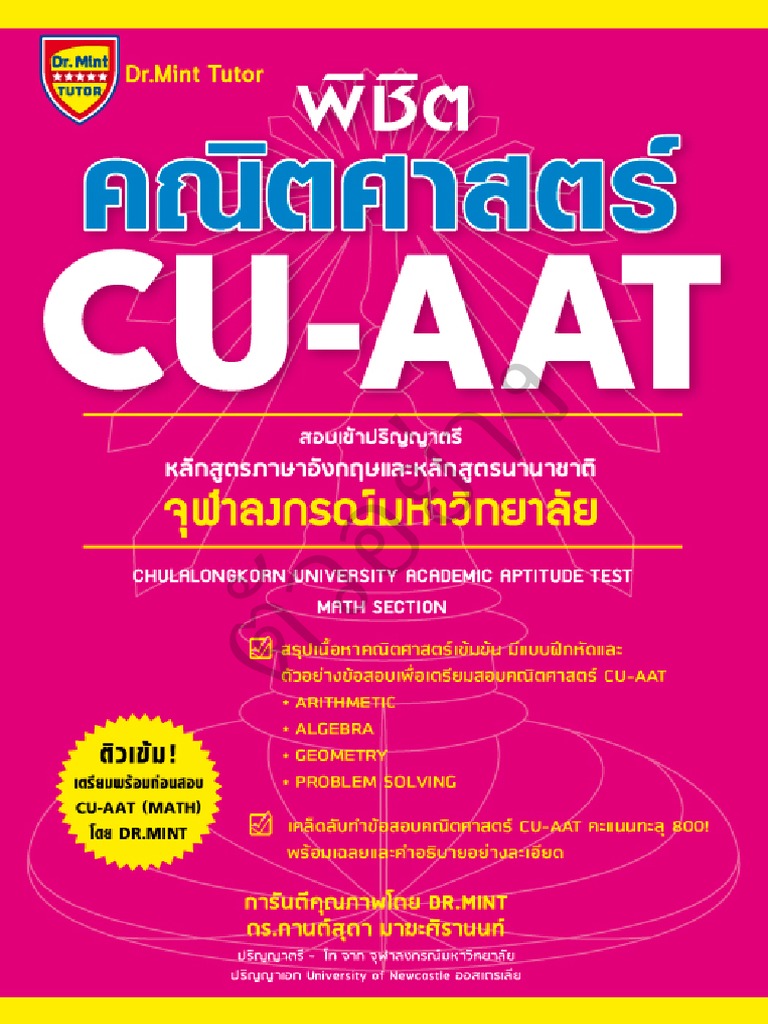 Cu Aat PDF | PDF