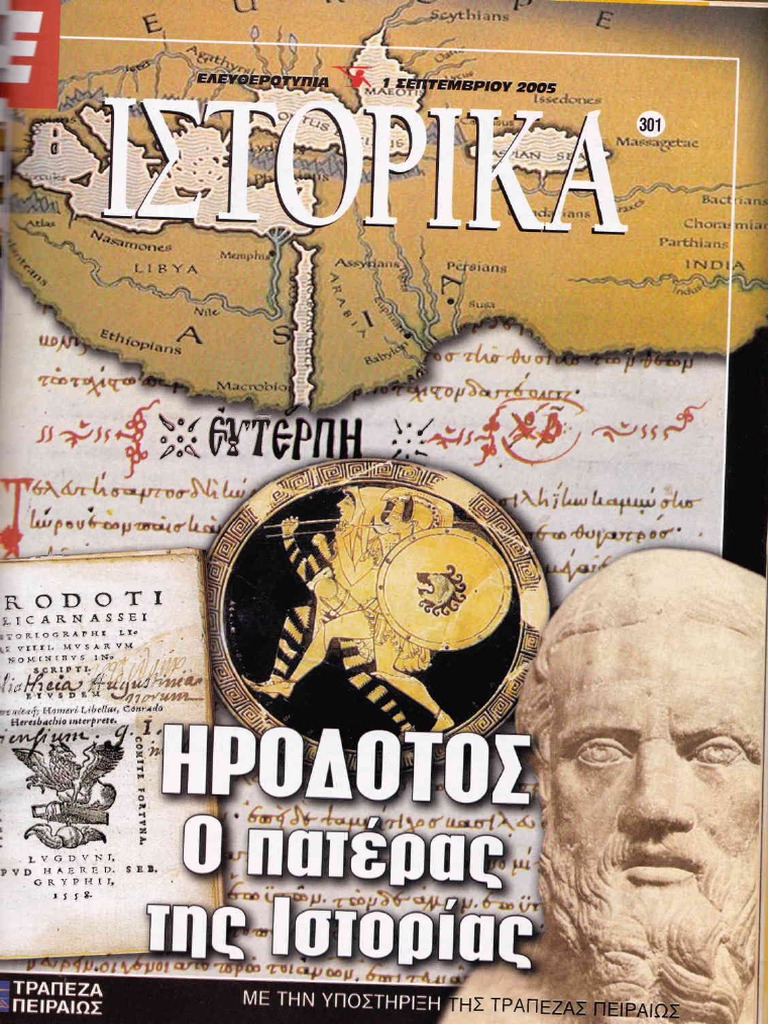 Ηρόδοτος Ιστορικά Ελευθεροτυπίας | PDF