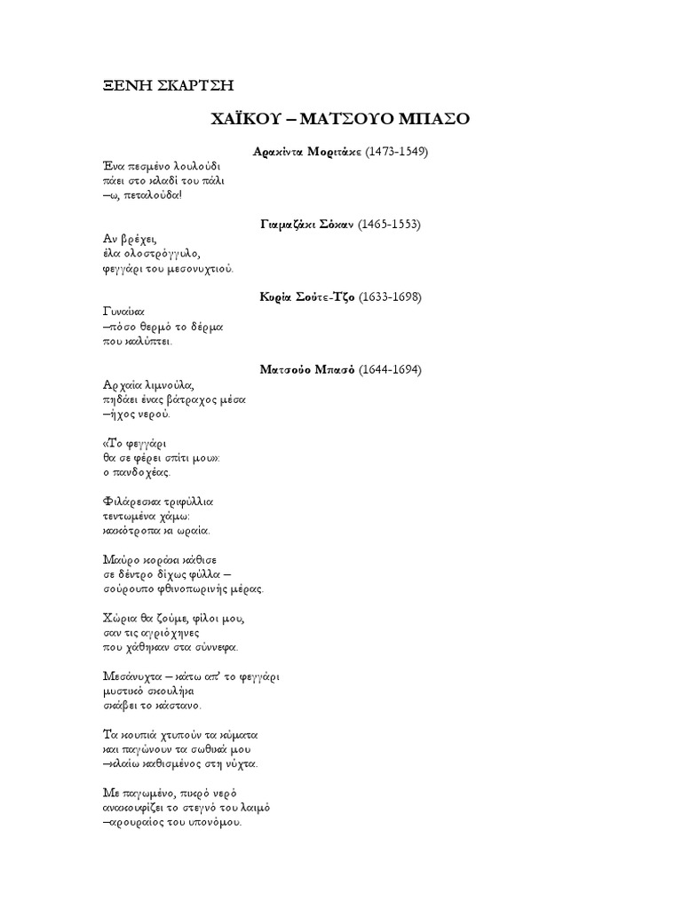 Poiimata PDF | PDF