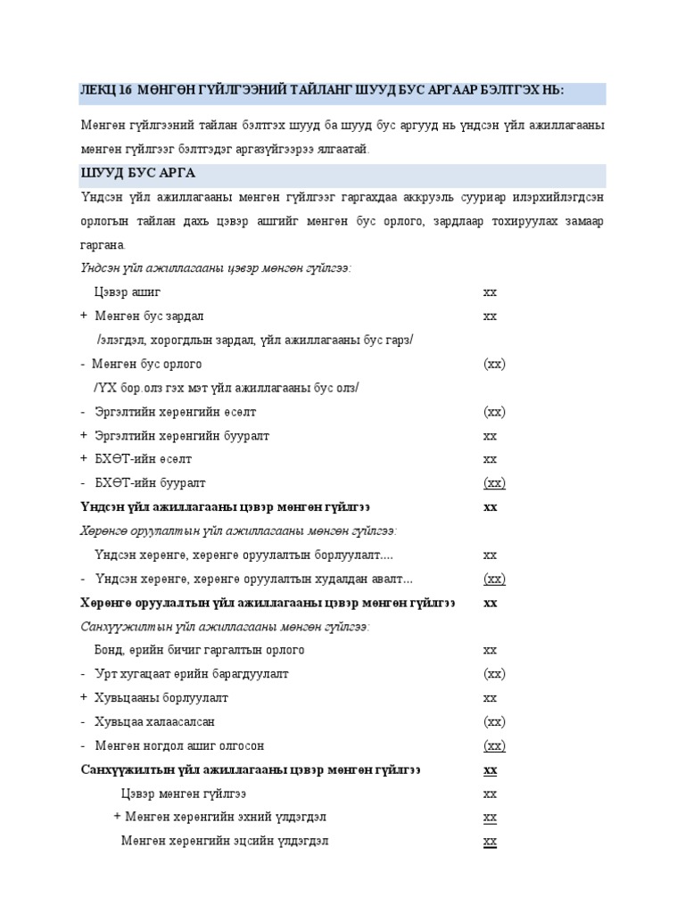 16 Мөнгөн Гүйлгээний Тайланг Шууд Бус Аргаар Бэлтгэх Нь Pdf
