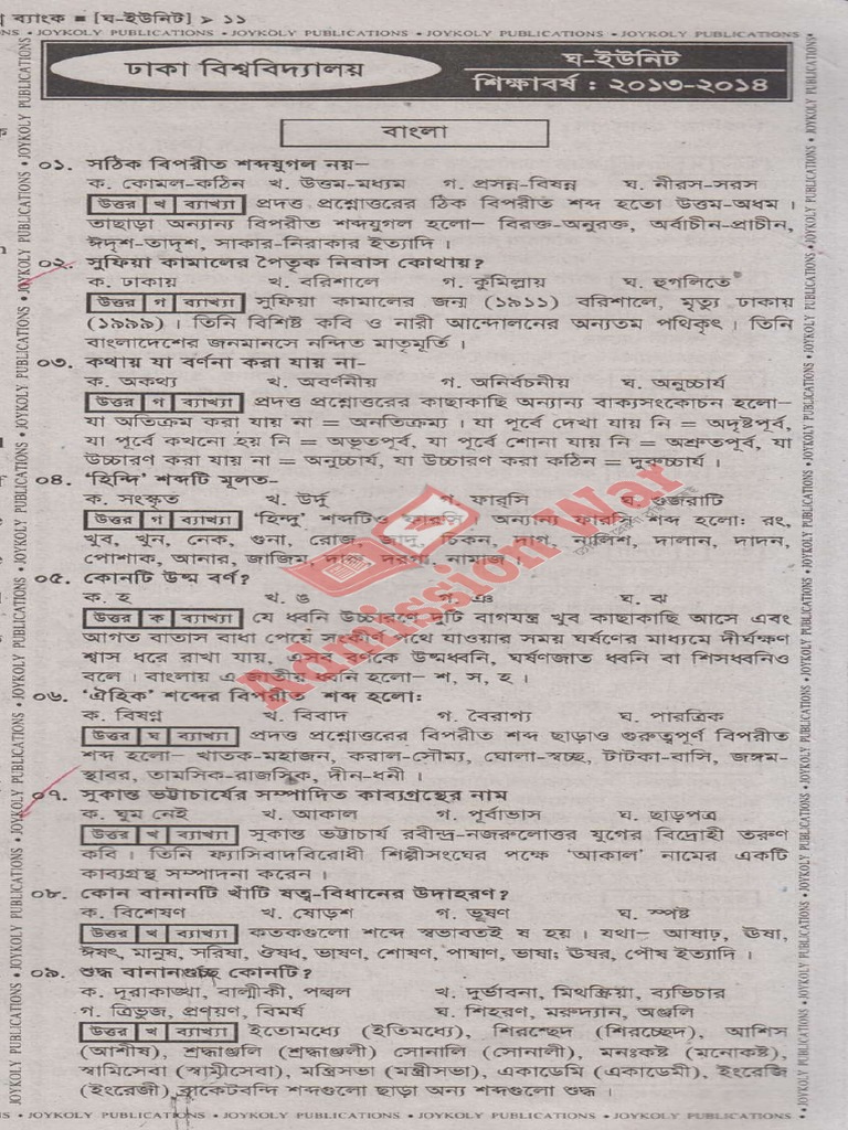 DU D Unit Question Bank 2013-14 PDF | PDF