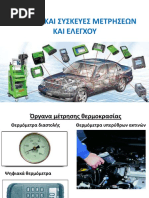 II. Μέθοδοι Eκκίνησης Tριφασικών Aσύγχρονων Kινητήρων | PDF