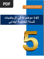 كراس وضعيات و تمارين في الرياضيات للسنة الثالثة ابتدائي الجيل الثاني موقع راية التعليم | PDF