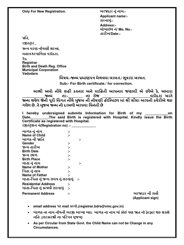 Gujarat Birth Certificate Formate | PDF