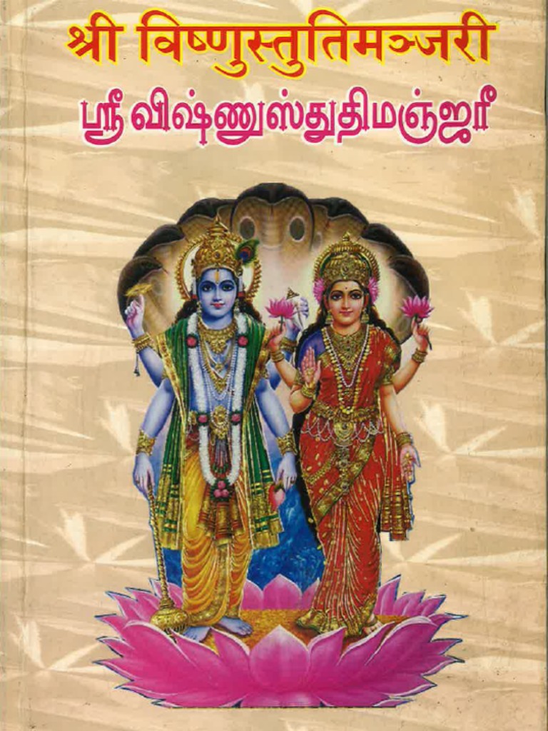 Sri Vishnu Sthuthi Manjari Volume 1 PDF | PDF