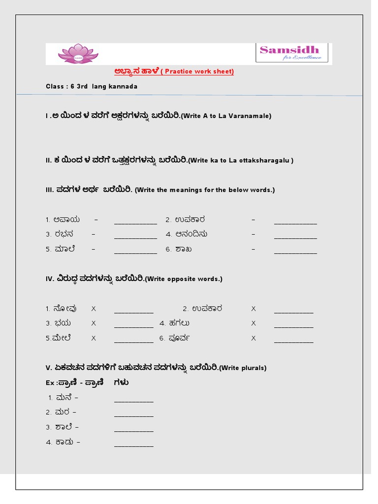Kannada Practice Work Sheet | PDF