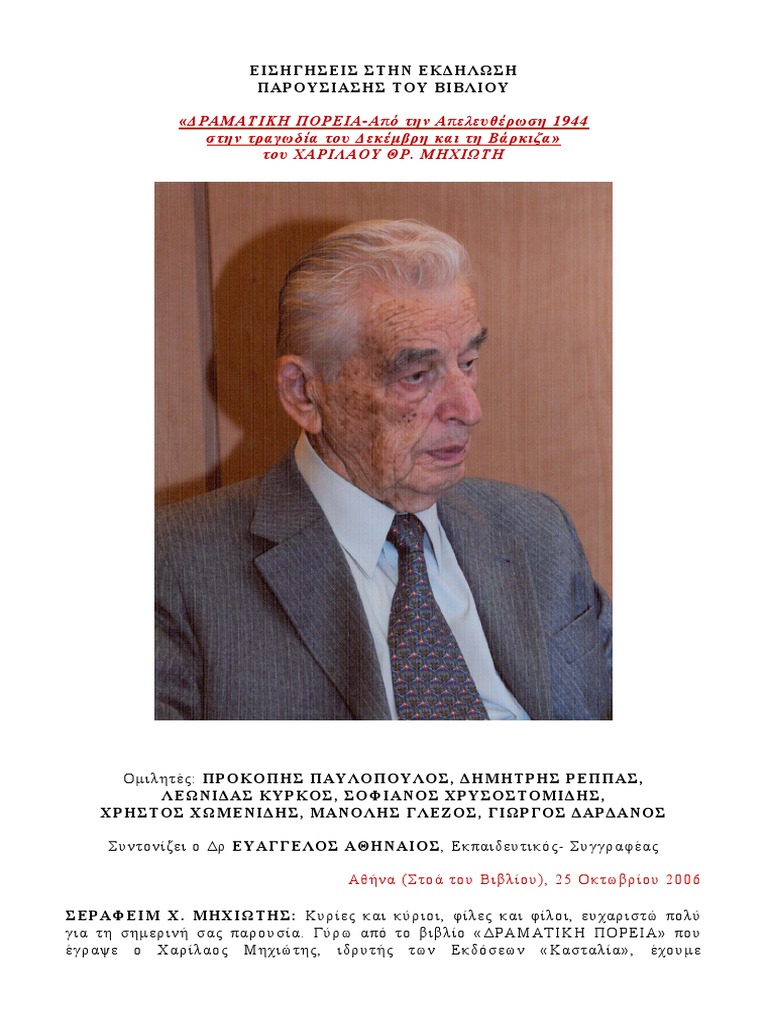 ΔΡΑΜΑΤΙΚΗ ΠΟΡΕΙΑ | PDF
