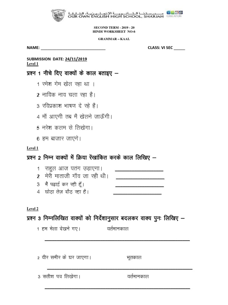 Kaal Grammar Worksheet for Class 6 | PDF | Teaching Methods & Materials ...