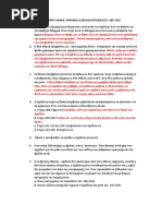 ΔΙΑΓΩΝΙΣΜΑΤΑ ΡΑΨΩΔΙΑ Α ΙΛΙΑΔΑ Β ΓΥΜΝΑΣΙΟΥ | PDF