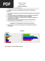 ΑΣΚΗΣΕΙΣ ΦΥΣΙΚΗ Β ΓΥΜΝΑΣΙΟΥ - ΔΥΝΑΜΕΙΣ | PDF