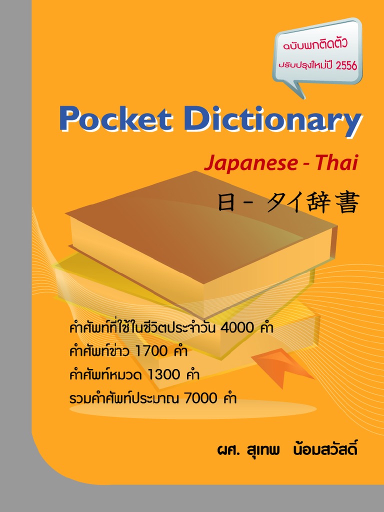 Japan-Thai Dictionary | PDF