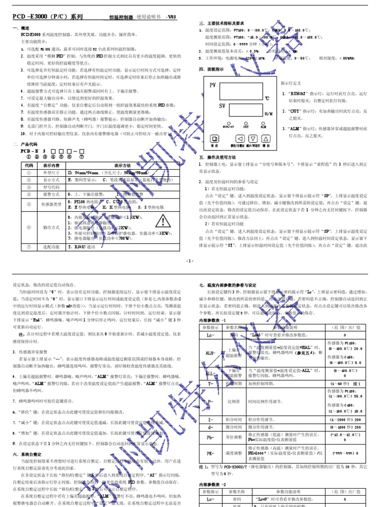 PCD -E3000（P/C）系列 | PDF
