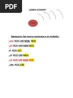 Λυσάρι Χημείας Α Λυκείου | PDF