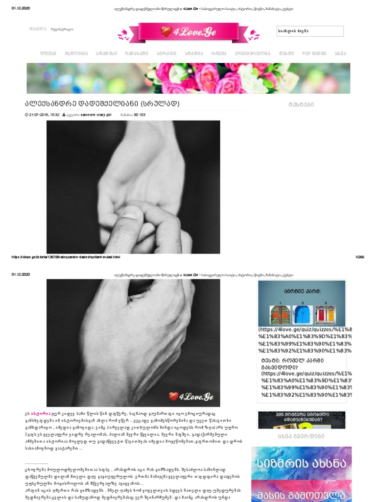 ალექსანდრე დადეშქელიანი (სრულად) » 4Love.Ge - სასიყვარულო საიტი, ისტორია, წიგნი, ჩანახატი, ტესტი ...