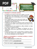 Ασκησεις ενεργητικη & παθητικη φωνη | PDF