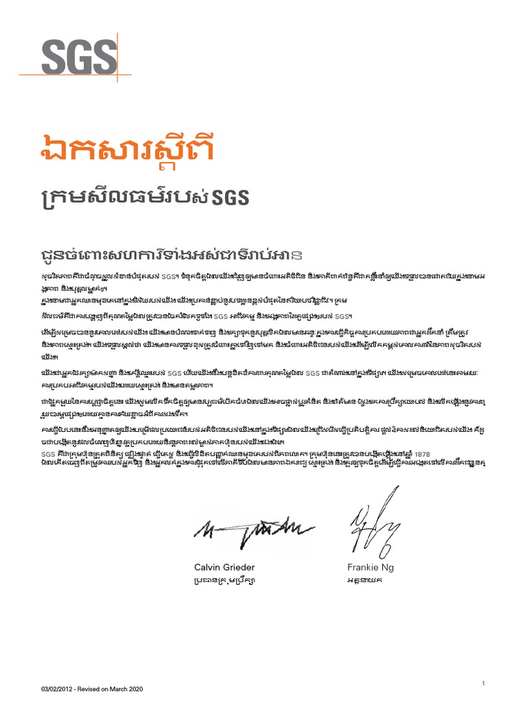 SGS Compliance Code of Integrity Khmer | PDF