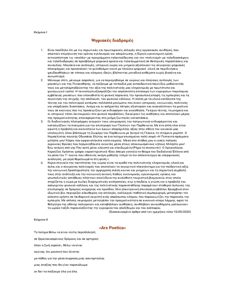 ψηφιακες διαδρομές | PDF