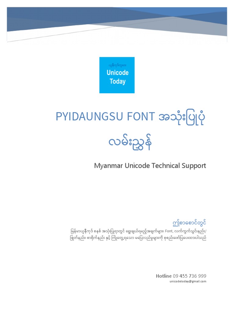 Pyidaungsu Font User Manual 05 Pdf Pdf
