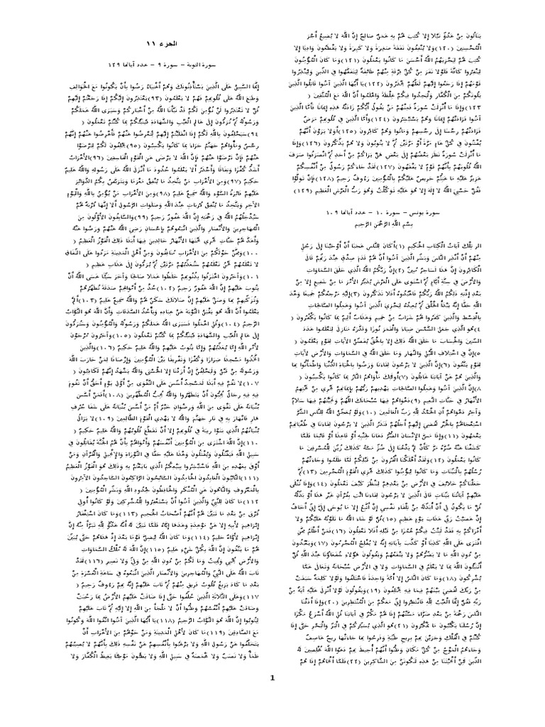 Juz 11 | PDF