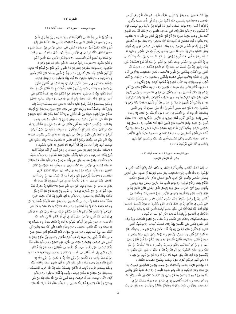 Juz 13 | PDF