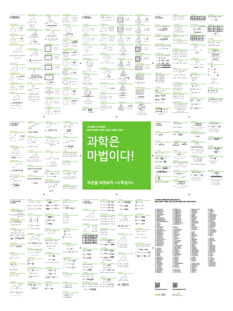 네이버과학 수학포스터 대한수학회 Pdf