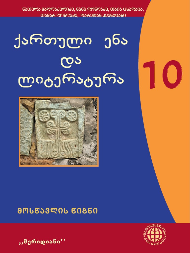Qartuli Ena Da Literatura: Moswavlis Wigni | PDF