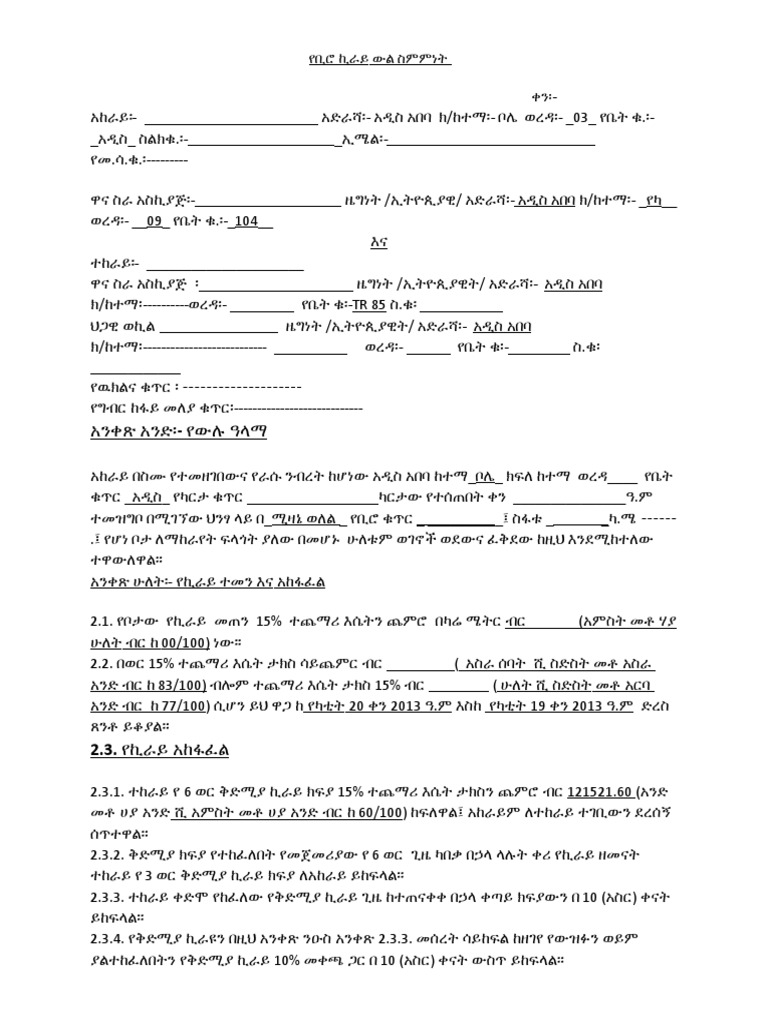 Amharic Lease Agreement | PDF