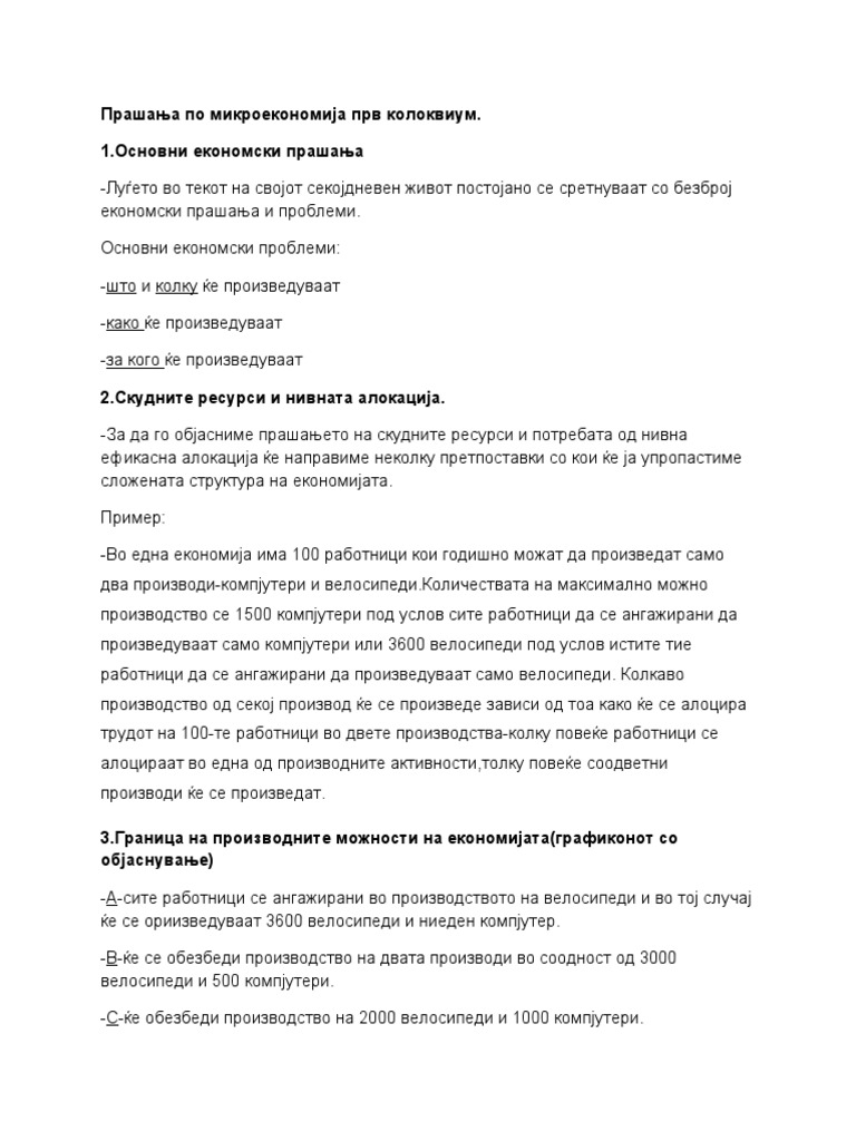 Mikroekonomija | PDF