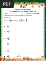 5 Παράδειγμα ΕΚΘΕΣΗΣ ΑΥΤΟΑΞΙΟΛΟΓΗΣΗΣ ΕΚΠΑΙΔΕΥΤΙΚΟΥ | PDF