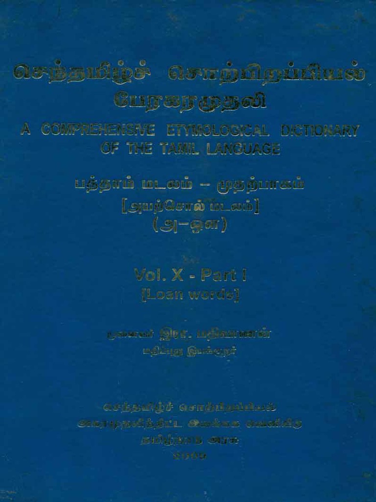 Tamil Etymological Dictionary Vol 10 Part 01 (அ-ஔ) | PDF