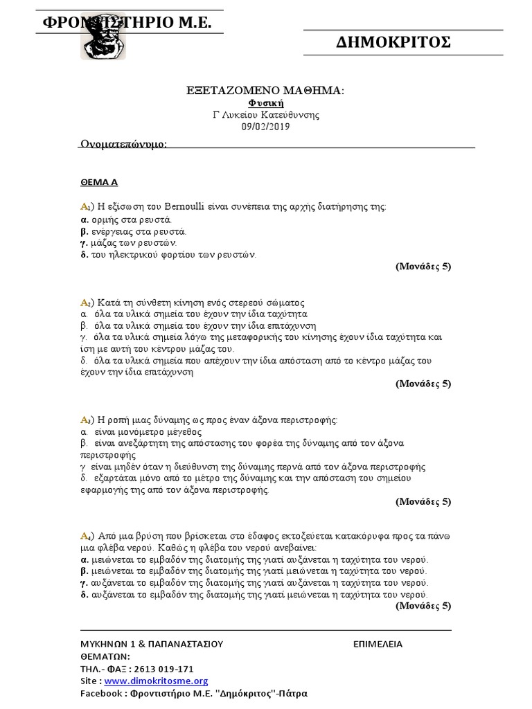 Διαγ γ Λυκειου Ρευστο-στερεο Μεχρι Ισορροπια | PDF