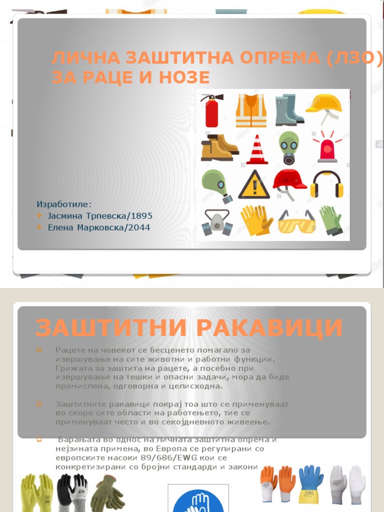 заштита на раце и нозе Pdf