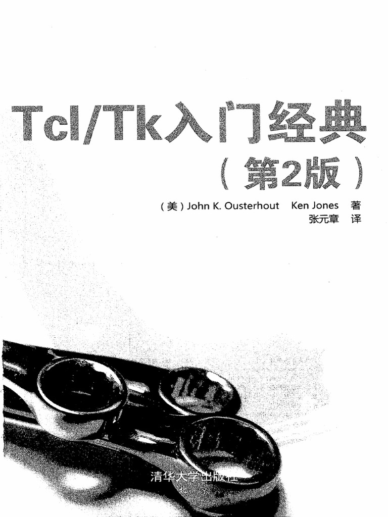 Tcl Tk入门经典（第2版） PDF | PDF