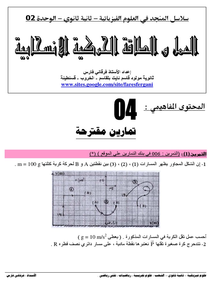 2AS U02 - E3 - Cour-Exe 04 PDF | PDF