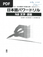 Nihongo Sou Matome n2 Dokkai 2 PDF | PDF
