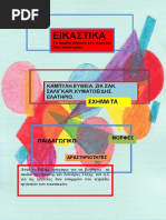 ΤΑ ΜΑΘΗΜΑΤΙΚΑ ΜΕΣΑ ΑΠΟ ΤΗΝ ΤΕΧΝΗ | PDF