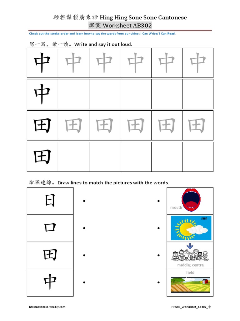 Cantonese Animal Worksheet | PDF